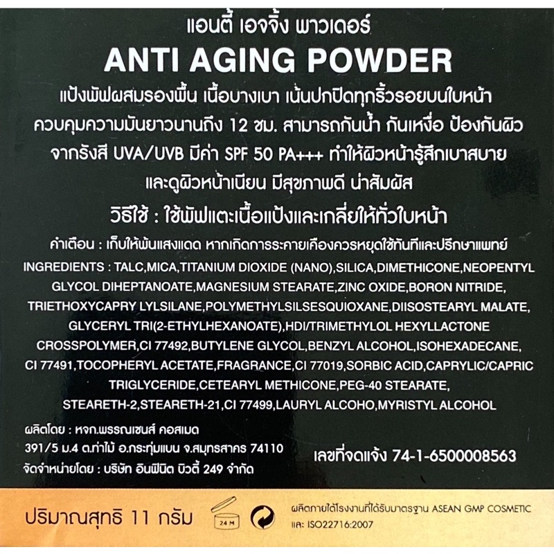 INFINITE ANTI AGING POWDER - infinite_beauty_249 - ThaiPick