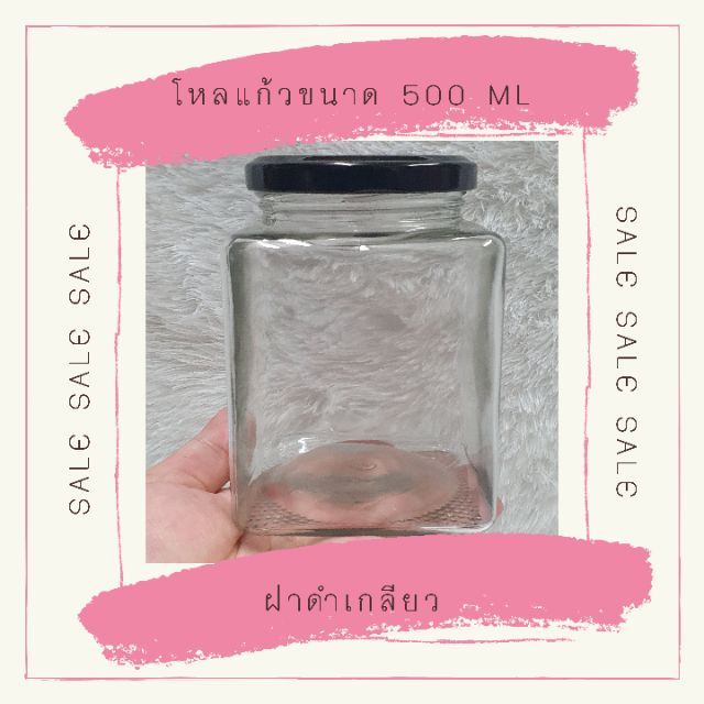 โหลแก้วฝาดำเกลียว ขนาด 500 ml. - supattarprathan - ThaiPick