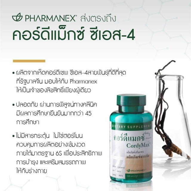 ถั่งเช่าสกัด CordyMax CS-4 ถั่งเช่า เห็ดถั่งเช่า สายพันธุ์ CS-4 120 แคปซูล - healthandwealth ...