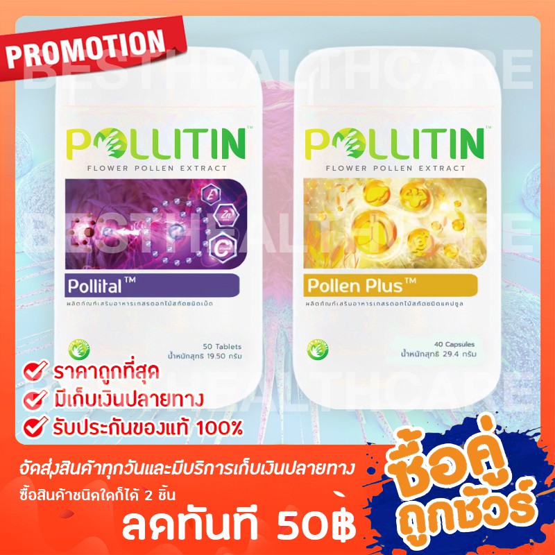 Pollitin พอลลิติน Cernitin เซอร์นิติน - เซตเนื้องอก 2 เนื้องอกในเต้านม ...