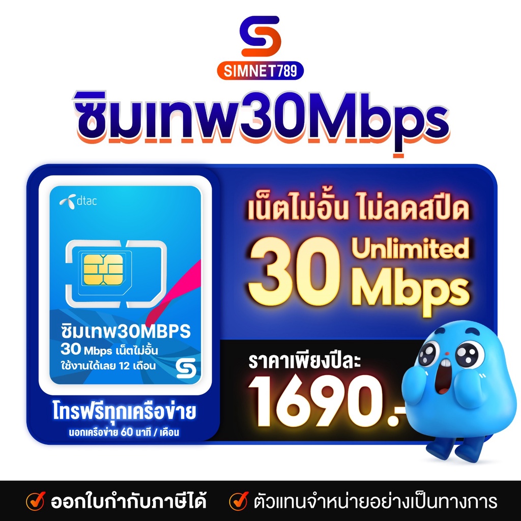 ซิม 30Mbps ไม่อั้น เลือกเบอร์ได้ ชุด2 Sim DTAC รายปี ซิมเน็ตดีแทค ซิมเทพดีแทค ซิมเน็ต 1ปี ไม่ลด ...