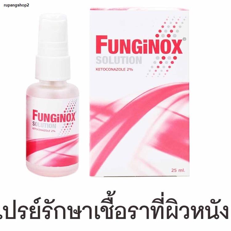 Funginox spray 25 ml มล. Exp.112024 ฟังจินอกซ์ สเปรย์ เชื้อรา สุนัข แมว ...
