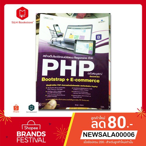PHP bootstrap+e-commerce สร้างเว็บไซต์แบบ Responsive | Shopee Thailand