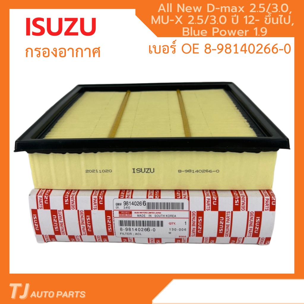 ISUZU กรองอากาศ อีซูซุ Dmax All new 2.5 MU-X 2.5 ปี 2012 ขึ้นไป Blue ...