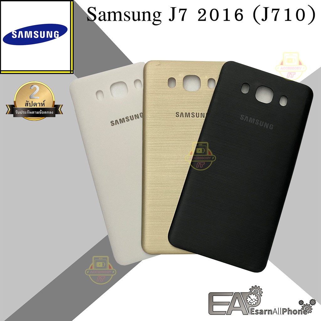 ฝาหลัง Samsung Galaxy J7 2016 (J710) - pjmobile2539 - ThaiPick