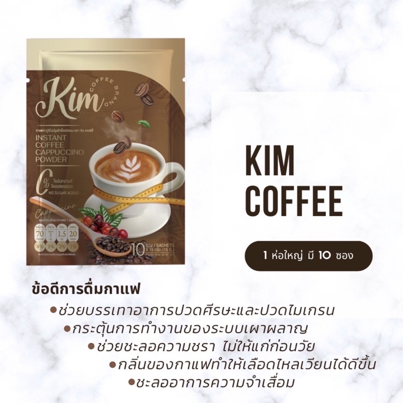 Kim Coffee คิมคอฟฟี่ (กาแฟคิม)️ ส่งฟรี - milk_mewshop - ThaiPick