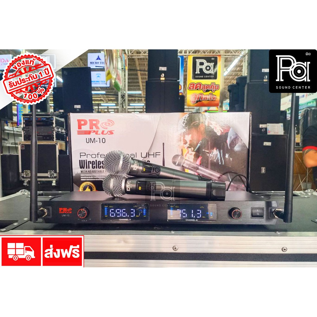 PROPLUS UM10 ไมโครโฟนไร้สาย UM 10 ไมค์ถือคู่ ปรับความถี่ได้ ย่านความถี่ใหม่ กสทช. 694-703Mhz และ ...