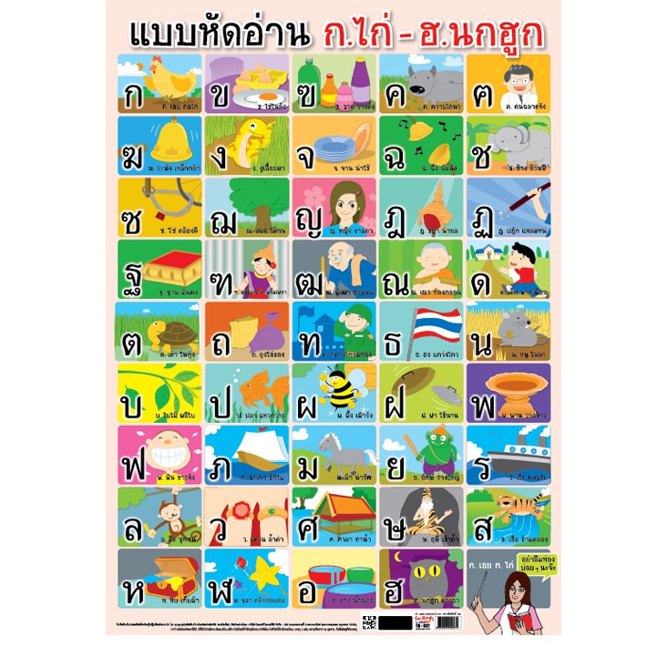 โปสเตอร์หัดอ่าน ก ไก่ ฮ นกฮูก โปสเตอร์กระดาษ Eq 037 โปสเตอร์สื่อการเรียนการสอน Shopee Thailand 