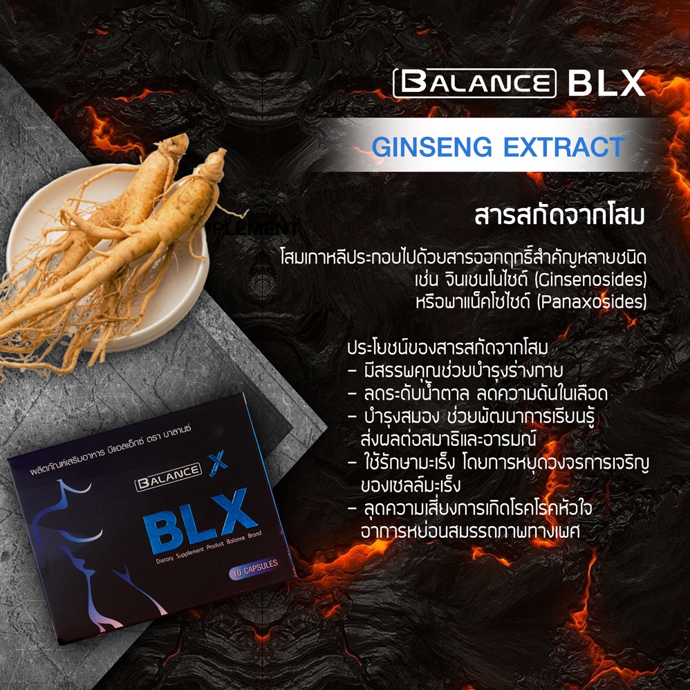 Balance X - BLX แคปซูลอาหารเสริมสำหรับคุณผู้ชาย (การันตีของแท้ ...