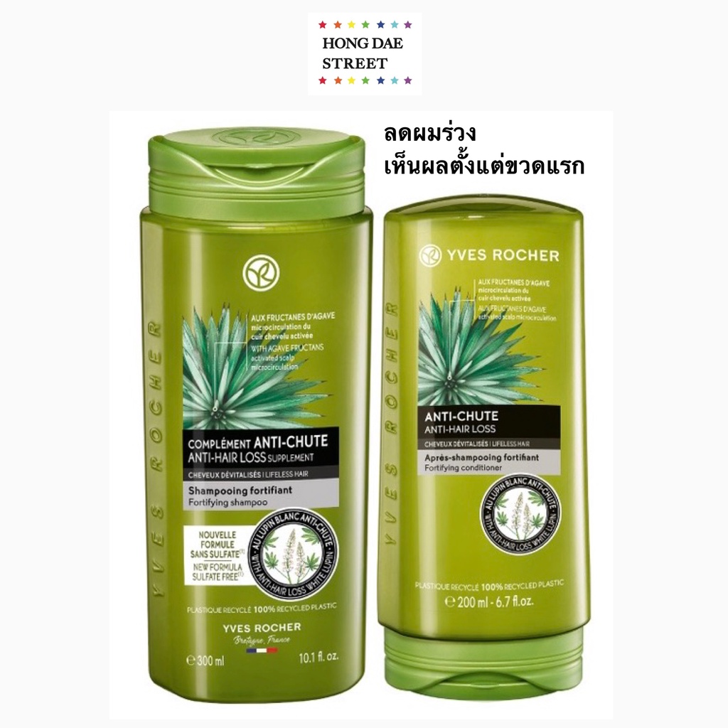 ของแท้ อีฟโรเช่ แชมพู Yves Rocher BHC Anti Hair Loss Shampoo 300ml ครีมนวด conditioner 200ml ...