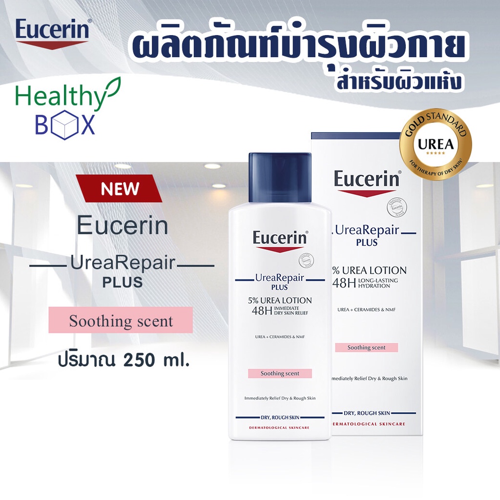 EUCERIN Urea Repair Plus Lotion 250 ml. บำรุงผิวกายสำหรับผิวแห้ง ผิวแตก ...