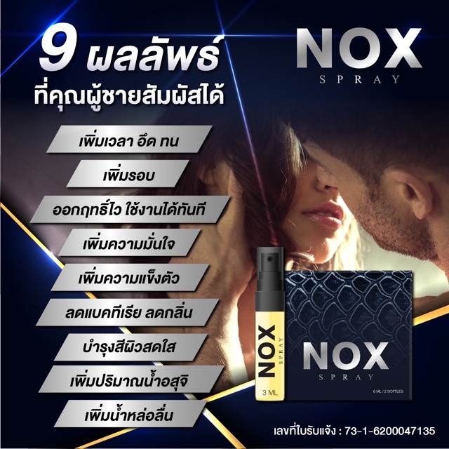 NOX SPRAY #สเปรย์ชลอการหลั่ง #อึดทน #Noxspray (1แถม1) - jombudsarin ...