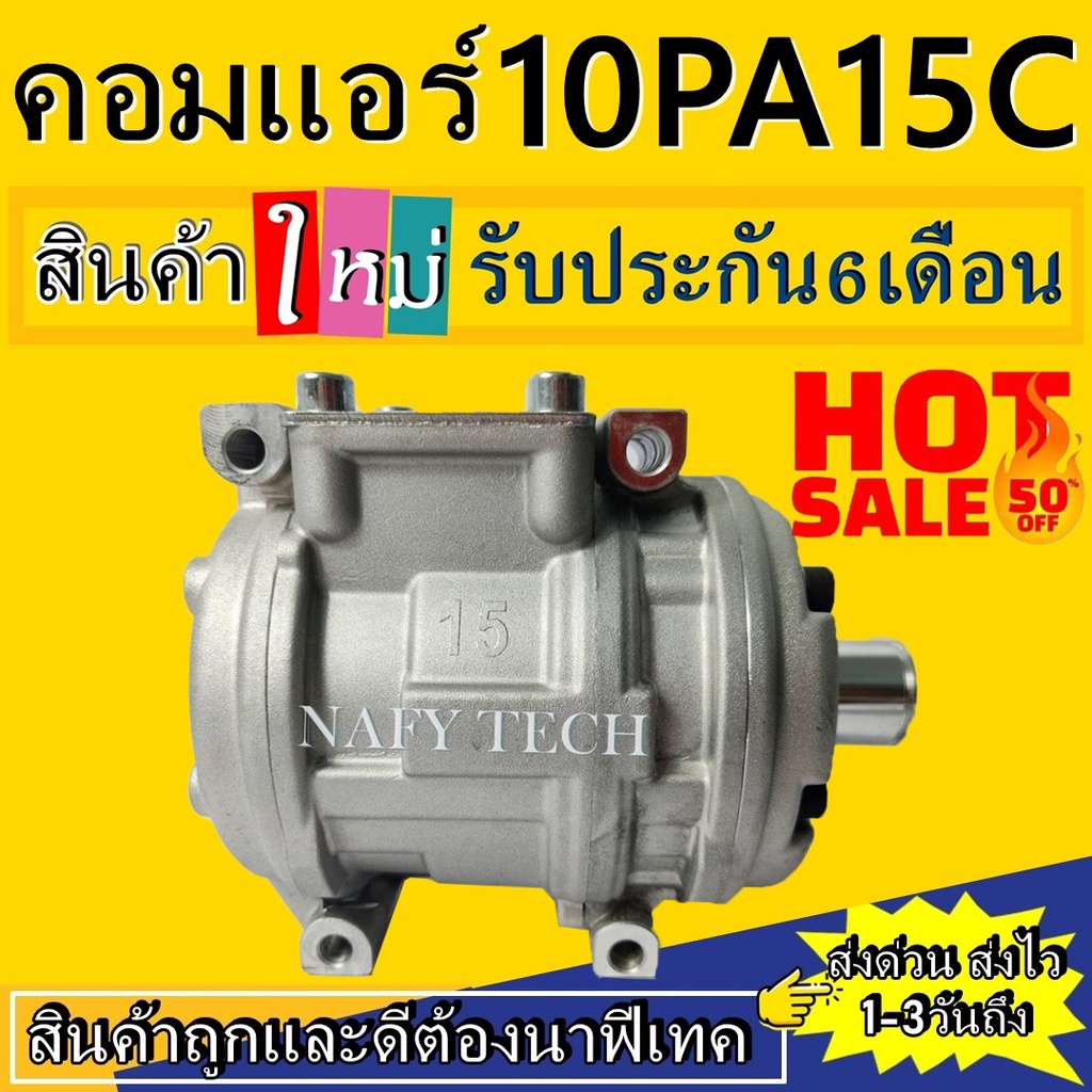 COMPRESSOR 10PA15C R134a คอมเพรสเซอร์แอร์ 10PA15C โปรโมชั่น.ลดราคาพิเศษ ...
