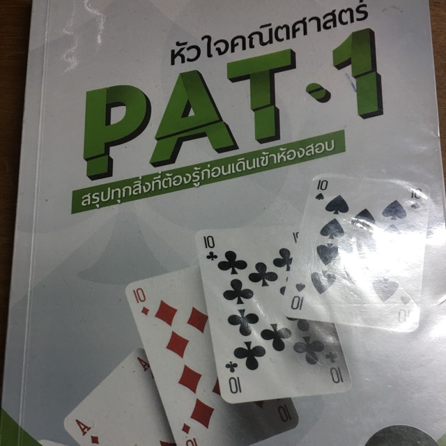 หัวใจคณิต pat1 | Shopee Thailand