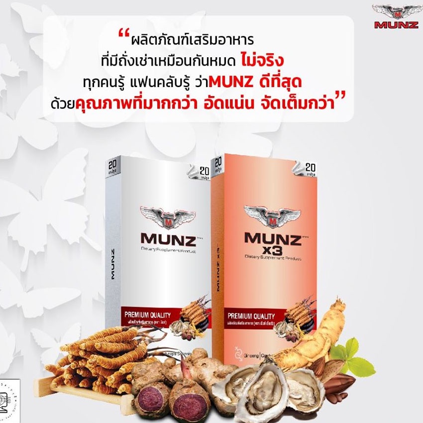 Munz x 3 มันซ์ เอ็กซ์ 3 2 แคปซูลx 3 กล่อง อาหารเสริม อาหารเสริมสำหรับ ...