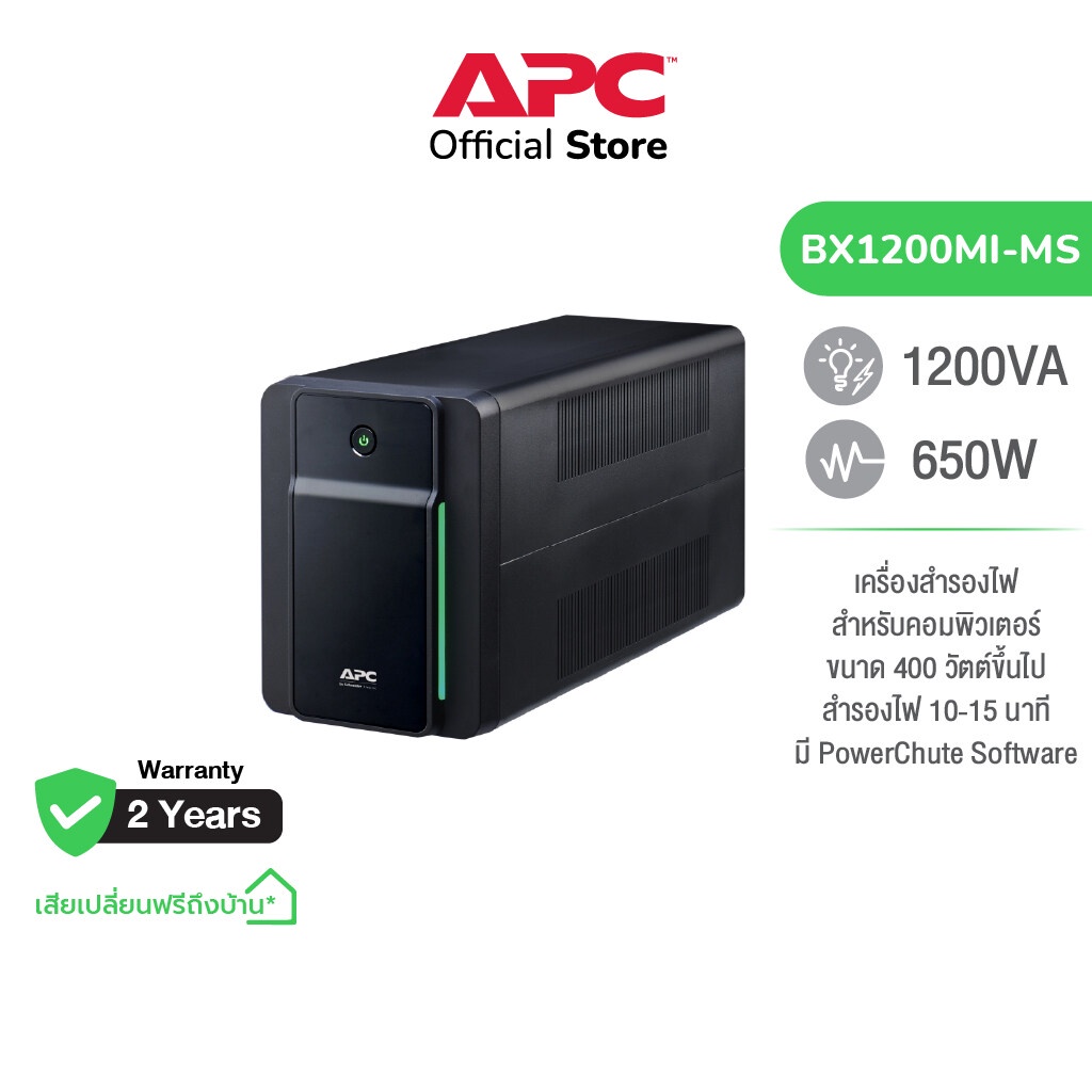 APC EASY UPS BVX700LUI-MS (700VA360WATT) AVR 2 UNIVERSAL OUTLET แถบไฟ ...