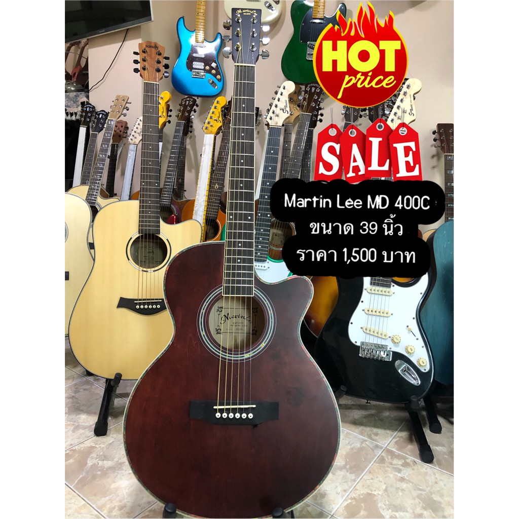 กีตาร์ Martin Lee MD 400 C ขนาด 40 นิ้ว ราคาเพียง 1500 บาท ...