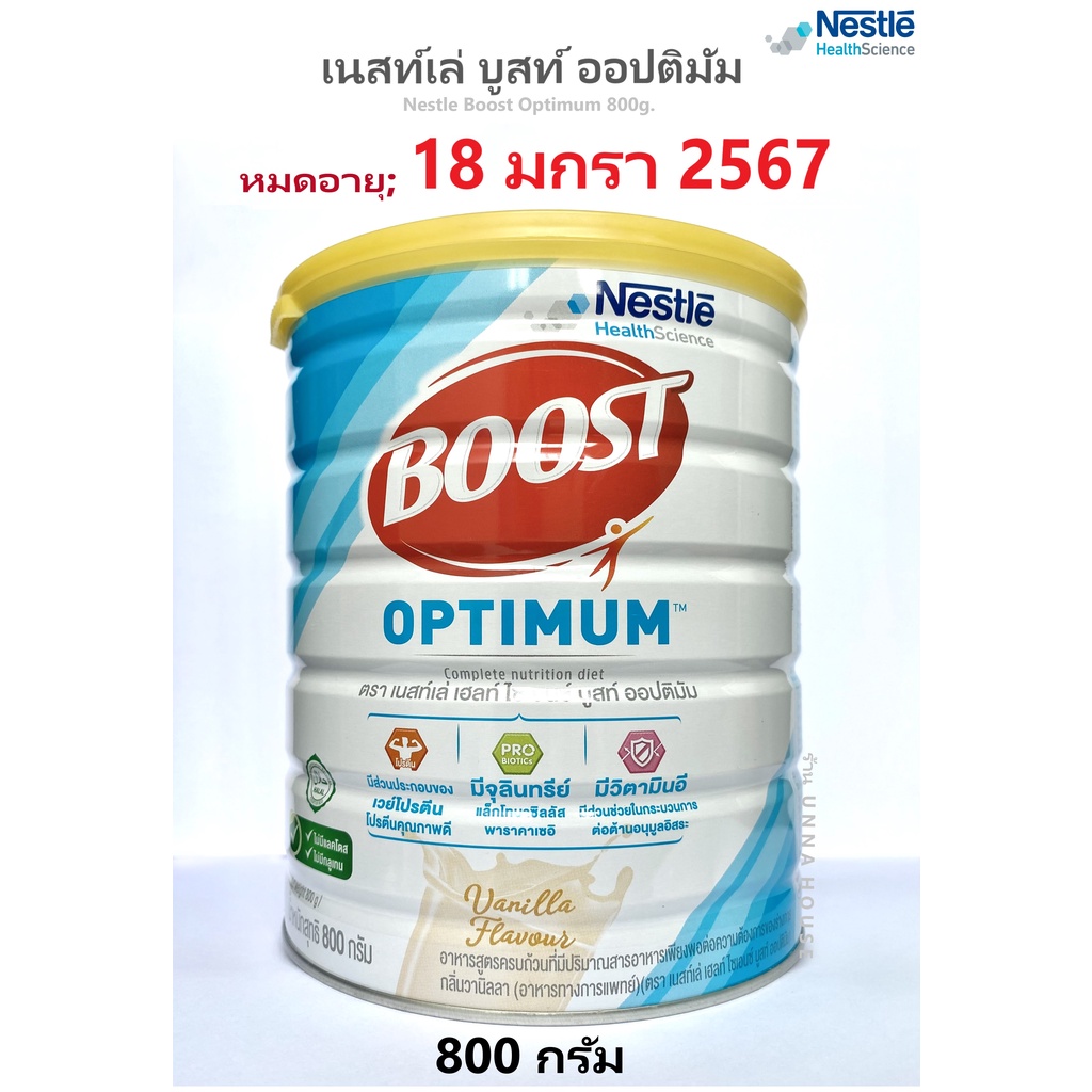 Boost Optimum Vanilla 800g บูสท์ ออปติมัม กลิ่นวานิลลา - wecareshop - ThaiPick