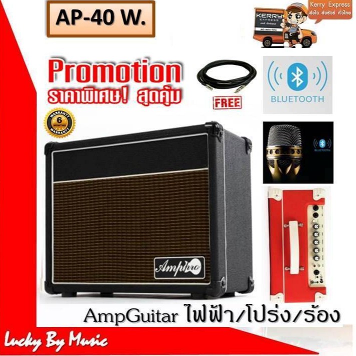 ถูกสุด ตู้แอมป์กีต้าร์ไฟฟ้า-โปร่งในตู้เดียว Amppro AP-40 BK (มีบลูทูธ ...