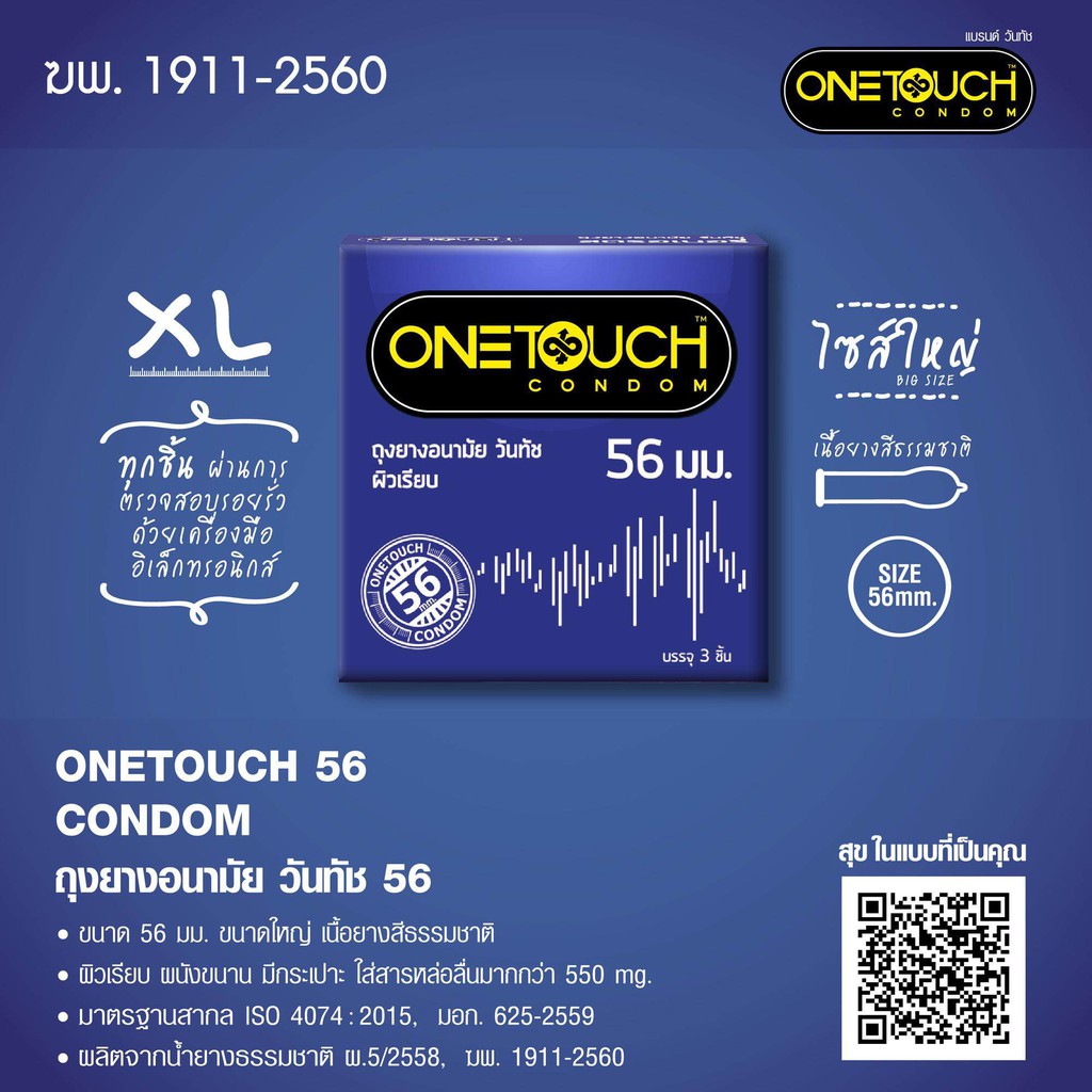 Onetouch 56 ถุงยางอนามัยขนาด 56 มม. วันทัช 56 ถุงยางขนาดใหญ่พิเศษ ถุงยางไซส์ใหญ่ที่สุด (3 ชิ้น ...