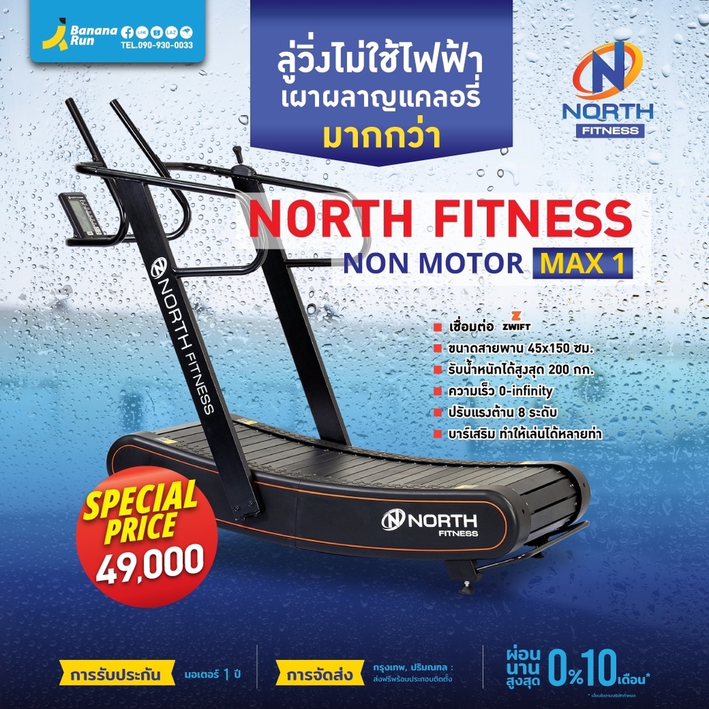 Treadmill North Fitness Non Motor Max 1 ลู่วิ่งไม่มีมอเตอร์ จัดส่งฟรี ...