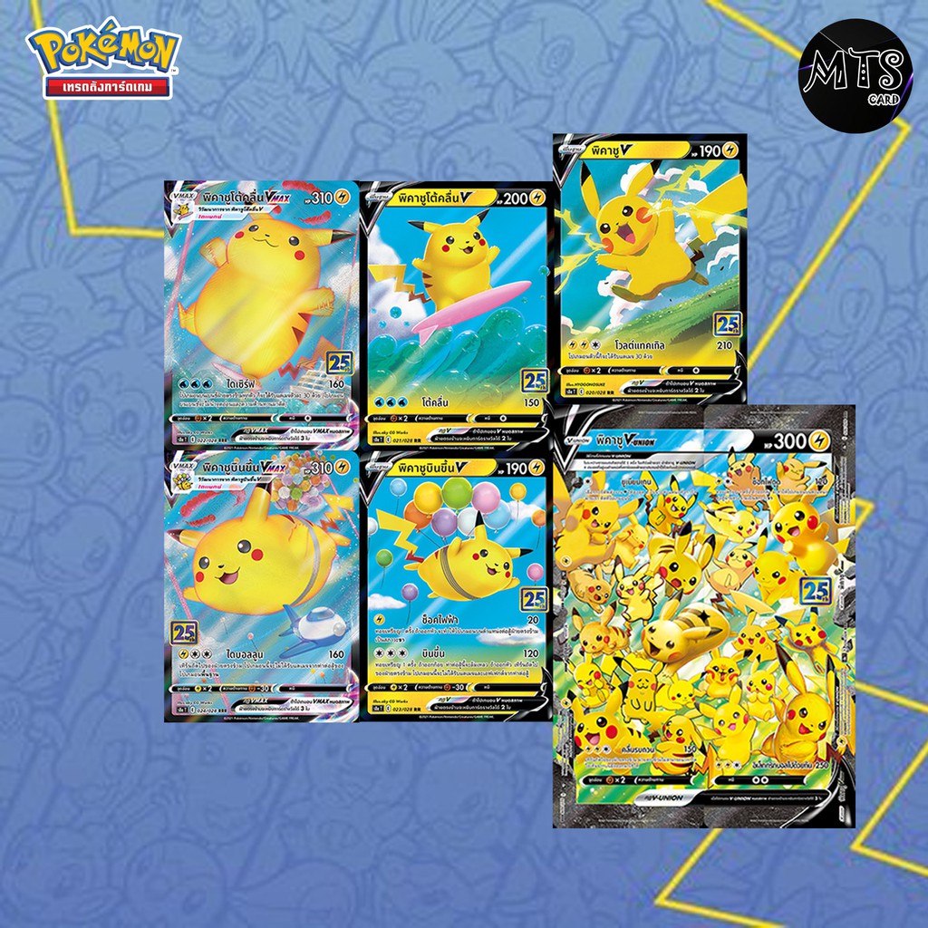 [Pokemon] 25th Anniversary Collection Single Card ระดับ RR-RRR (พิคาชู ...