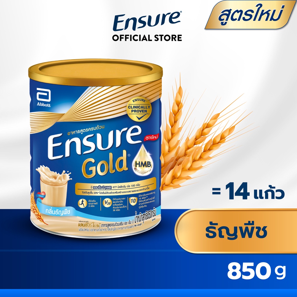 สูตรใหม่ Ensure Gold เอนชัวร์ โกลด์ ธัญพืช 850g 1 กระป๋อง Ensure Gold Wheat 850g x1 อาหารเสริม ...