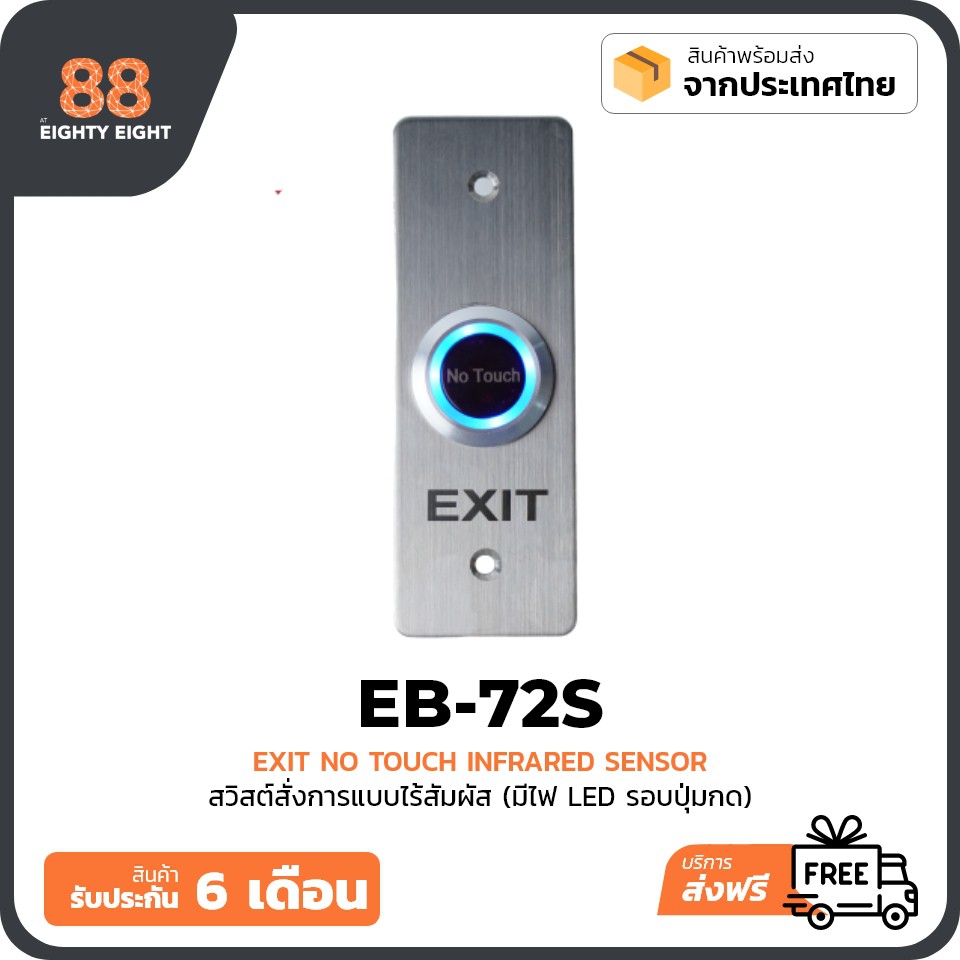 EXIT SWITCH แบบไร้สัมผัส (EXIT SWITCH NO TOUCH) | Shopee Thailand