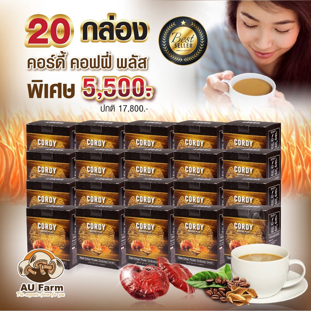 Cordy Coffee Plus กาแฟเห็ดหลินจือและถั่งเช่าสีทองกาแฟ3in1(20ซองX20กล่อง ...