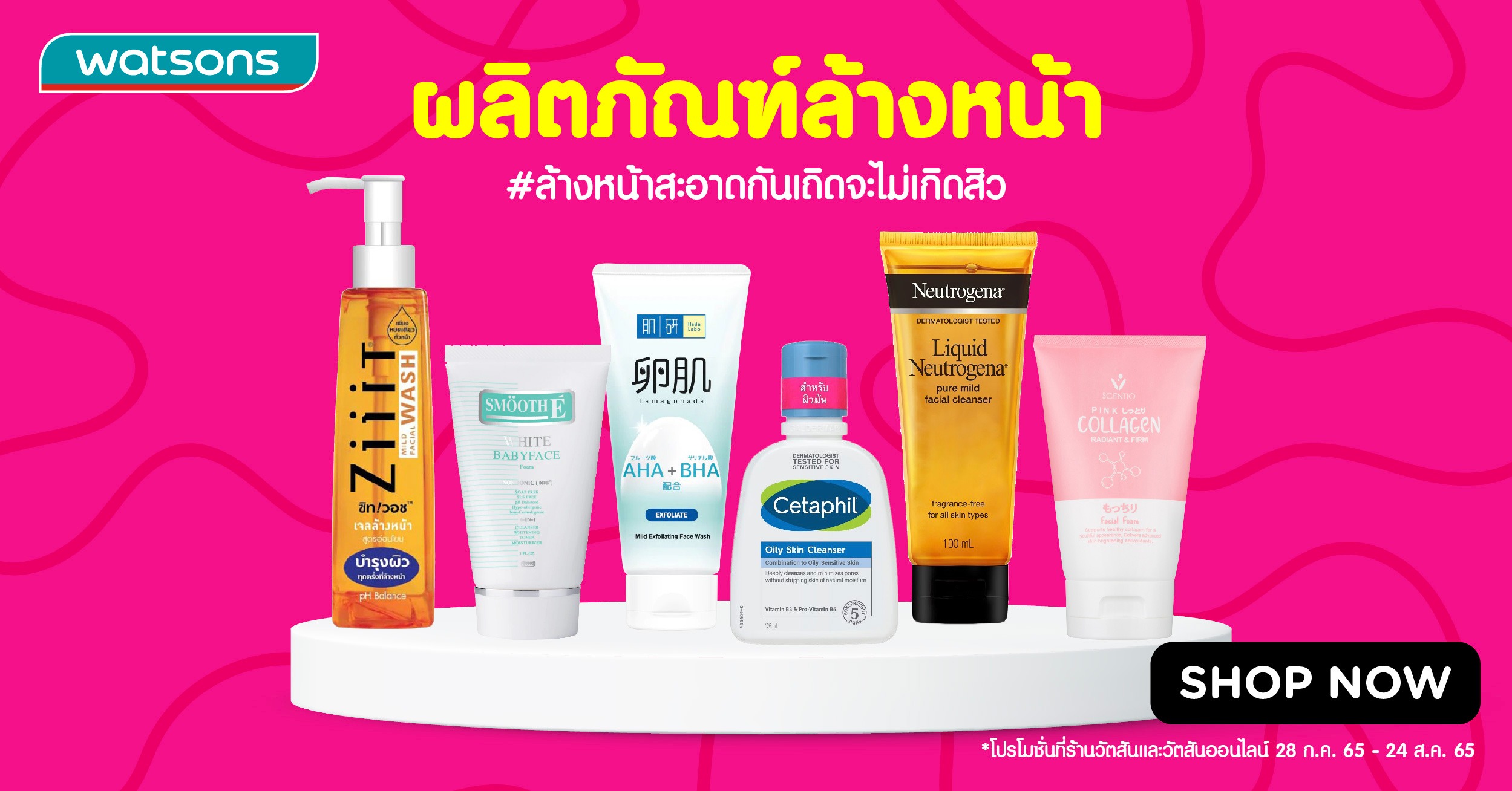 Watsons Official Store, ร้านค้าออนไลน์ | Shopee Thailand