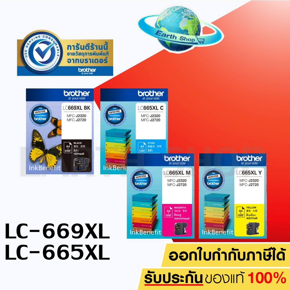 BROTHER LC-669XL BK , LC-665XL C/M/Y Original Ink ตลับหมึกของแท้ สำหรับรุ่น MFC-J2320 MFC-2720 ...
