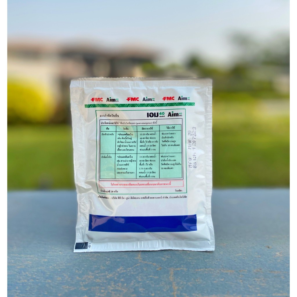 จัดส่งที่รวดเร็ว เอม40ดับบลิวจี - คาร์เฟนทาโซน-เอทิล 40WG ขนาด 20 กรัม ...