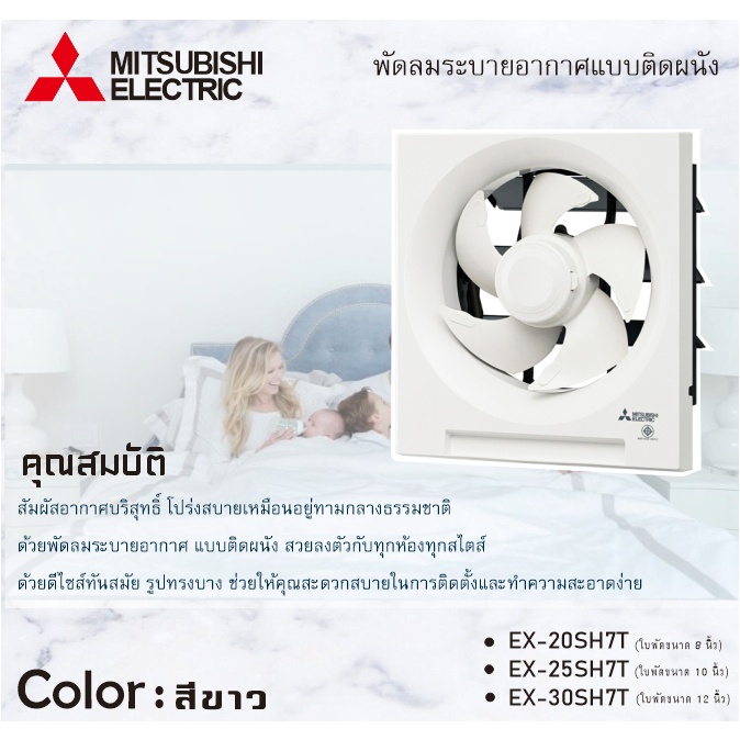 Mitsubishi พัดลมดูดอากาศติดผนัง รุ่น EX-20SH7T (ขนาด 8 นิ้ว), EX-25SH7T ...