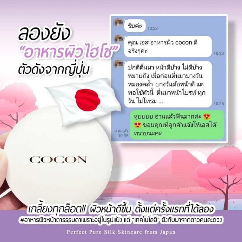 ล็อตใหม่ พร้อมส่ง ต.ค. 65 (ส่งฟรี ไม่ใช้โค้ด) อาหารผิวไฮโซ COCON คู่กับ ครีมกันแดดทาหน้า ...