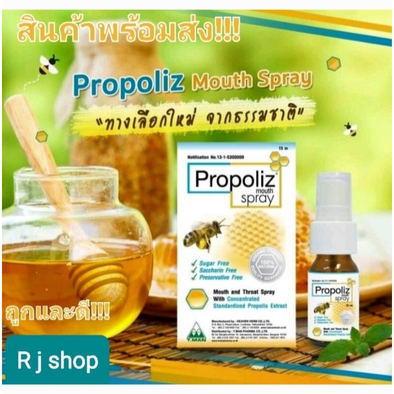 PropolizmouthSpray 15 ml.สเปรย์ฆ่าเชื้อในลำคอ สารสกัดจาก Propoliz ...