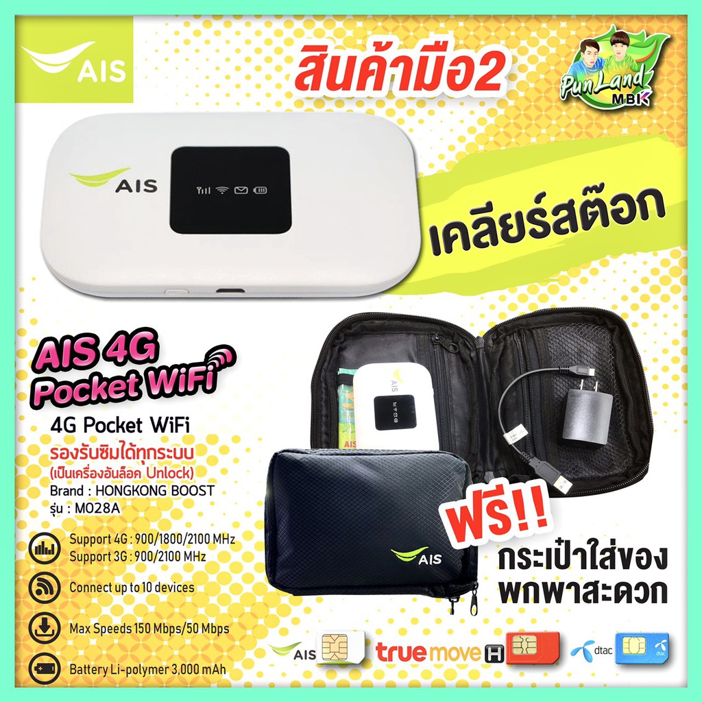 AIS 4G Hi-Speed Pocket WiFi รุ่น RUIO Growfield D523 รุ่นใหม่ล่าสุด ของแท้100 รองรับซิมทุกระบบ ...