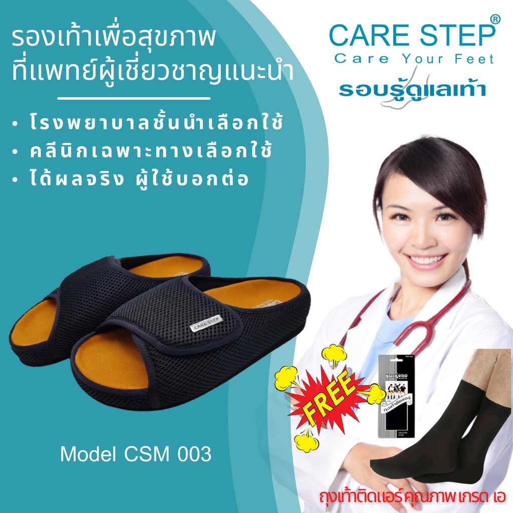 Care Step รองเท้าสุขภาพ รองเท้าสุขภาพสำหรับคนทั่วไป และ สำหรับผู้ป่วย ...