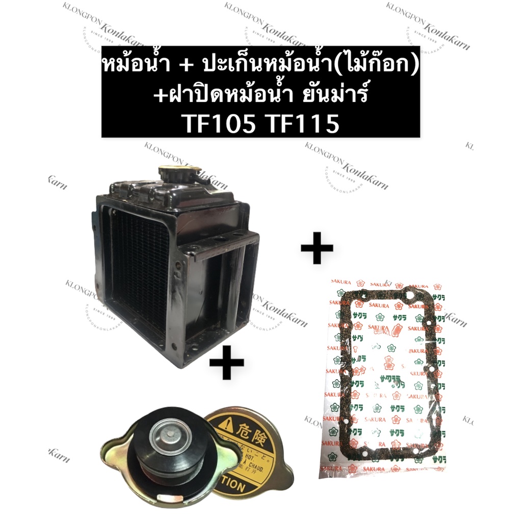 หม้อน้ำTF115 ถูกที่สุด พร้อมโปรโมชั่น เม.ย. 2023|BigGoเช็คราคาง่ายๆ