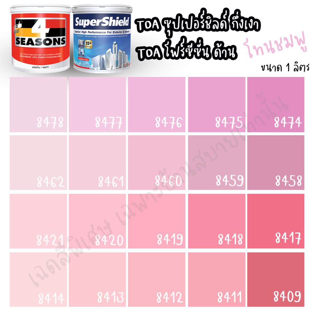 ilu㍿♈ TOA สีภายนอก+ภายใน สีชมพู ขนาด 1L เฉดสีบ้านสบาย สีทาบ้าน สีน้ำ สี ...