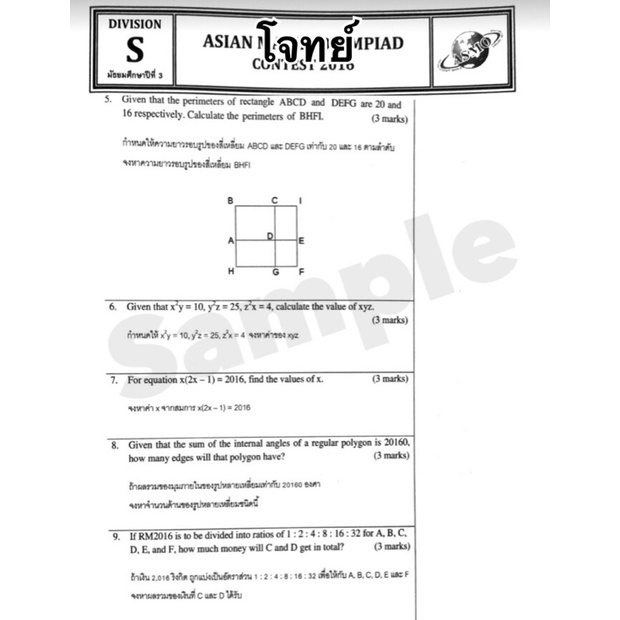PDF. ไฟล์ข้อสอบ ASMO Math olympiad คณิตศาสตร์ภาษาอังกฤษโอลิมปิก ระดับ ...
