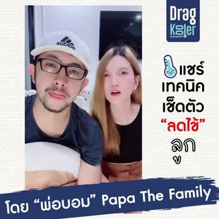 Dragkooler ผ้าเปียกผสมสมุนไพรสำหรับเช็ดตัวลดไข้เด็ก เซต 6 กล่อง ...