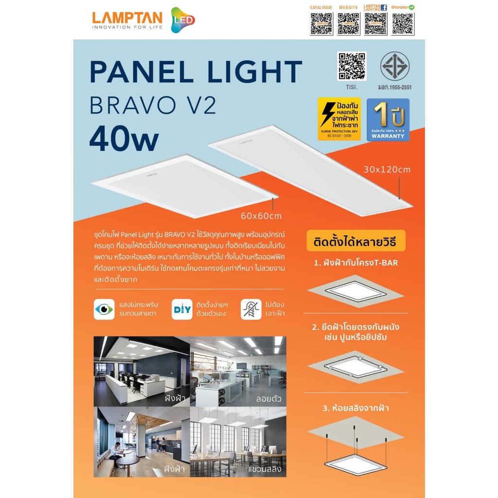 Lamptan โคมพาแนล LED Panel Light 60x60 ขนาด 38W 40W - thianthong ...