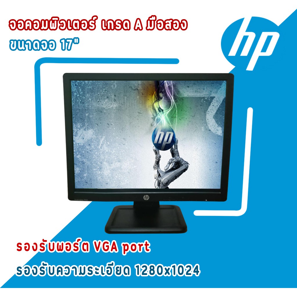 จอคอมพิวเตอร์ จอเกรดA ขนาด 17 นิ้ว รุ่น HP (รับประกัน 1 เดือน) | Shopee ...