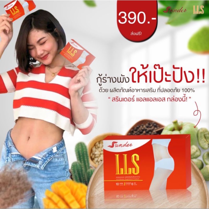 Srinder LLS จำนวนจำกัด 100 กล่อง - tt_beauti - ThaiPick