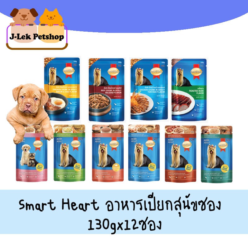 Smart heart 10 kg อาหารสุนัขพันธุ์เล็ก- โต สมาร์ทฮาร์ท - jlekpetshop ...