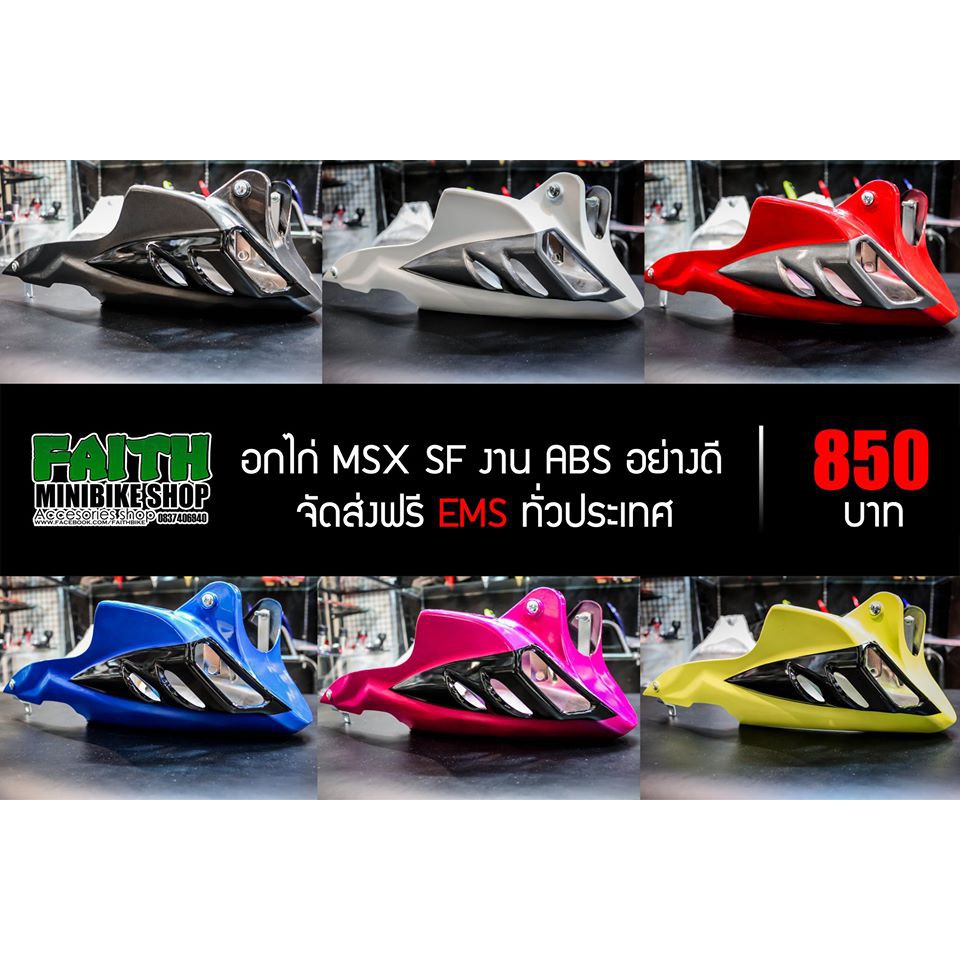 อกไก่ MSX SF ABS ถูกที่สุด พร้อมโปรโมชั่น ต.ค. 2025 | BigGoเช็คราคาง่ายๆ