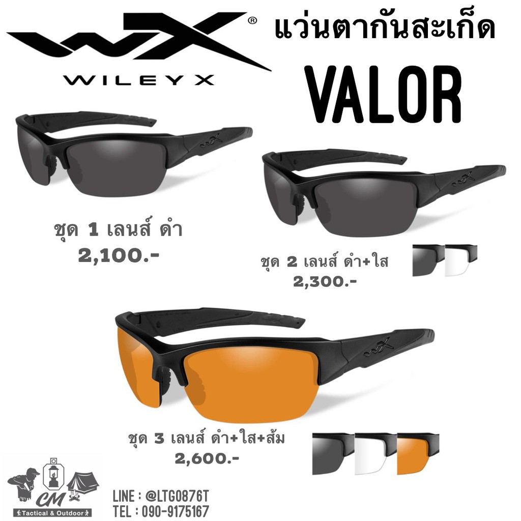 แว่นกันสะเก็ด Wiley X Valor (มีรับประกัน 1ปี) - kungporly_08 - ThaiPick