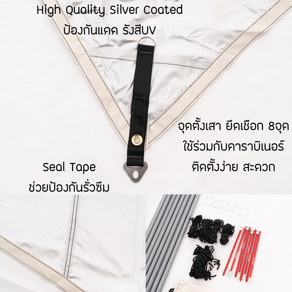 SUNSTAR TARP 5 x 4.5 m ทาร์ป ฟลายชีท 210D Oxford Ripstop Silver Coated ...