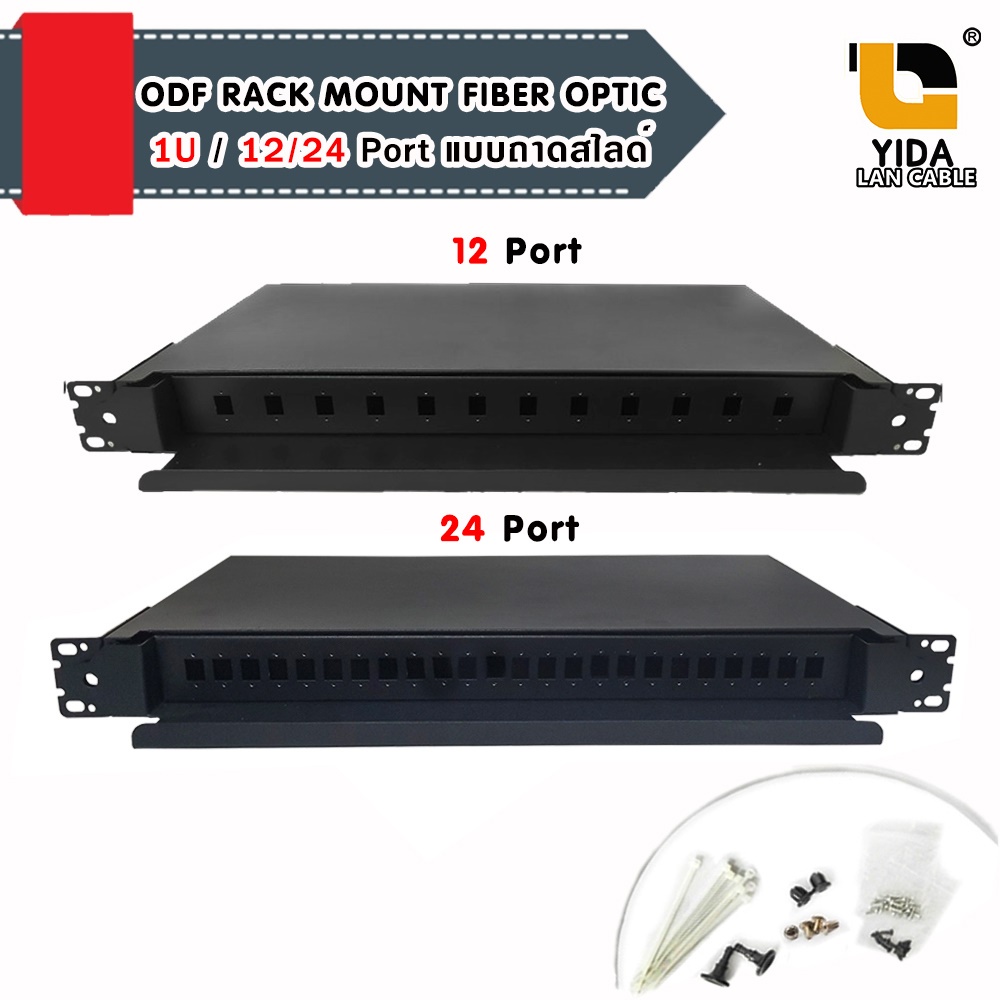 ODF RACK MOUNT Box 1224Core with trap แร็คเก็บสายไฟเบอร์พร้อมถาด2ชั้น ...