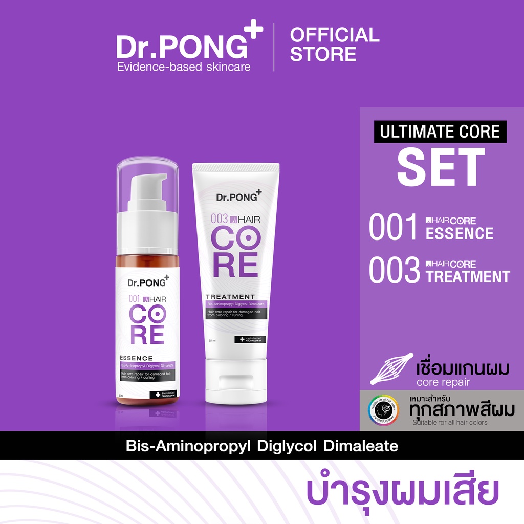 SUPERCORE SET Dr.PONG 001003 HAIR CORE เชื่อมแกนผม ชุดทรีทเมนต์บำรุง ...
